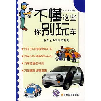 不懂这些你别玩车【正版图书，放心下单】