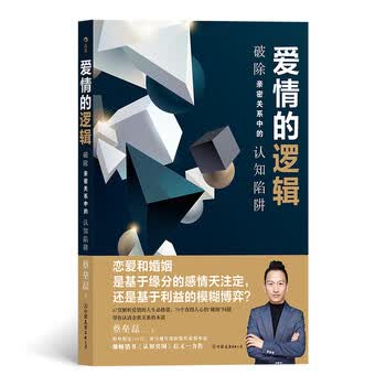 正版 爱情的逻辑9787505748620