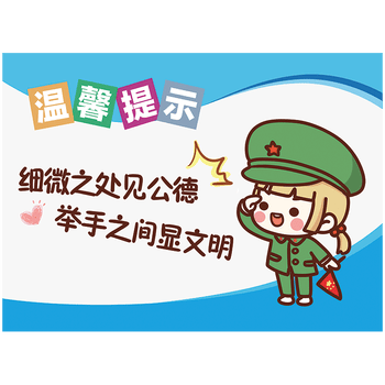 厕所文化温馨提示标识牌标志牌标语卫生间洗手间来也匆匆去也冲冲警示牌TKP113 TKP113-04 细微之处见公德 60*40厘米 覆膜防水PP贴纸
