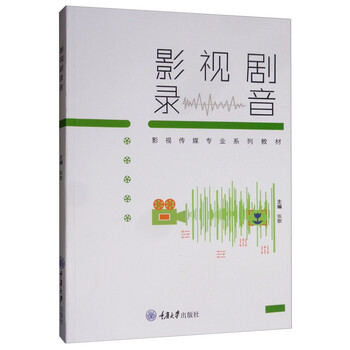 影视剧录音