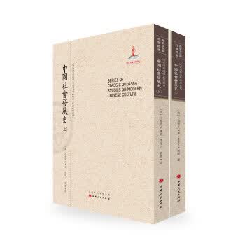 中国社会发展史 【俄】沙发诺夫,李俚人,刘隐