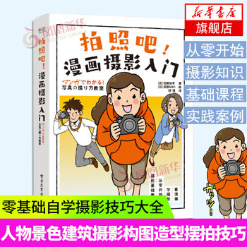 拍照吧！漫画摄影入门