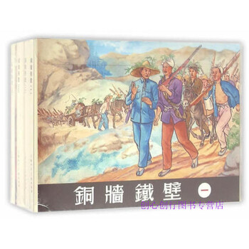 铜墙铁壁 二 黄一德