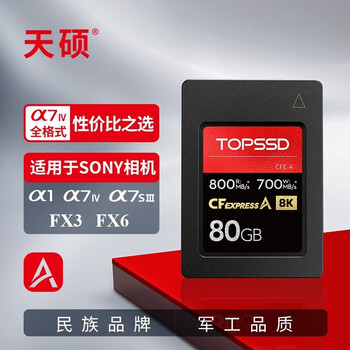 天硕（TOPSSD）cfa/CFE-A相机储存卡 cfexpress内存卡适用索尼A7S3/A7M4 80GB 800MB/S 官方标配【图片 价格 品牌 报价】-京东