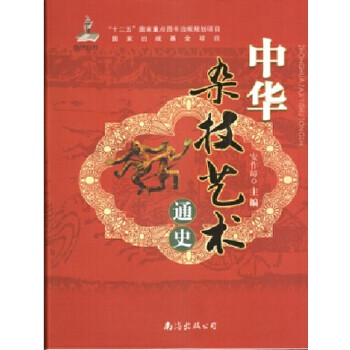 中华杂技艺术通史
