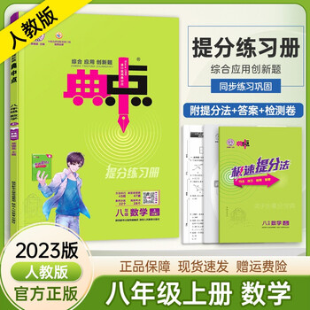 2023新版典中点八年级上册数学人教版综合应用创新题初二8年级上册数学同步教材练习册测试卷 【八年级上册】数学