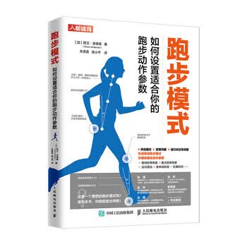 跑步模式：如何设置适合你的跑步动作参数