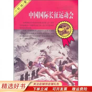 中国国际长征运动会 杜地