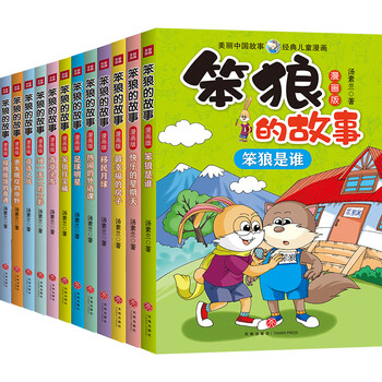 笨狼的故事 漫画版（全12册）