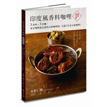 台版 印度风香料咖喱（纪念版）