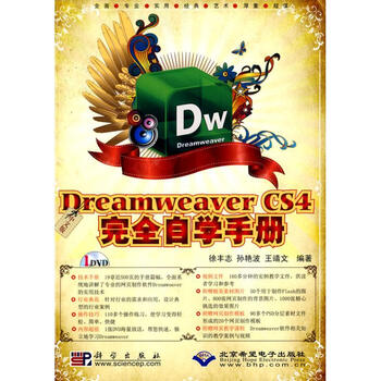 中文版DREAMWEAVER CS4完全自学手册