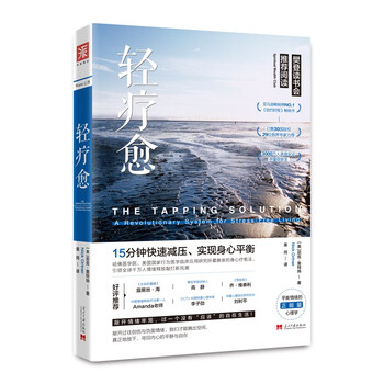 轻疗愈：15分钟快速减压、实现身心平衡