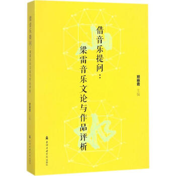 借音乐提问