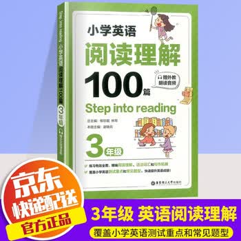 小学三年级英语阅读理解训练100篇天天练赠外教朗读音频新课标小学生英语同步拓展阅读阶梯强化组合训练