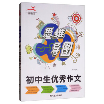 思维导图：初中生优秀作文