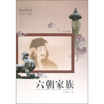 六朝家族【正版图书，放心下单】