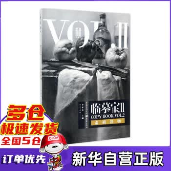 临摹宝(Ⅱ素描静物)/敲门砖