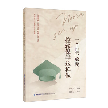 一个也不放弃：控辍保学这样做