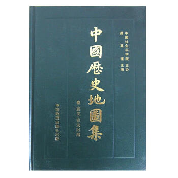 中国历史地图集 第二册 秦西汉东汉时期【正版图书】