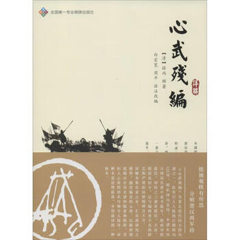 心武残编详解