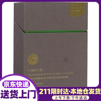 行香闻杜鹃 英约瑟夫·胡克 中国画报出版社
