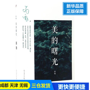 新编美的曙光
