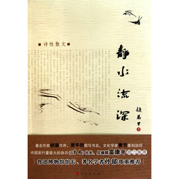 静水流深 赵万里