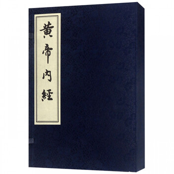 黄帝内经(上下)(精)