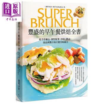 丰盛的早午餐烘焙全书 二版 港台原版 蜜塔木拉 幸福文化