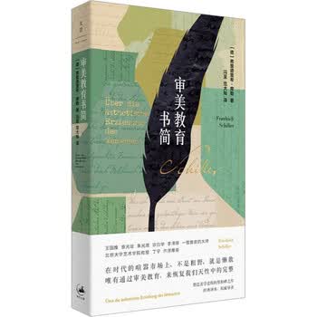 审美教育书简 图书