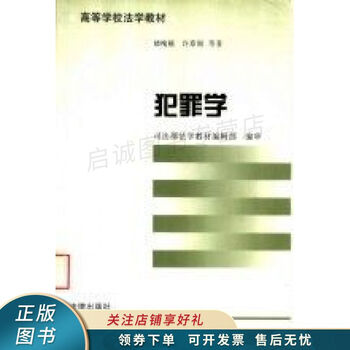 犯罪学