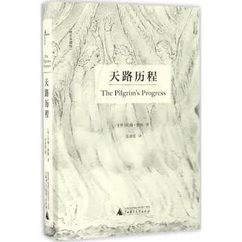 天路历程(精装典藏版)(英)约翰·班扬(John Bunyan) 著;苏欲晓 译 