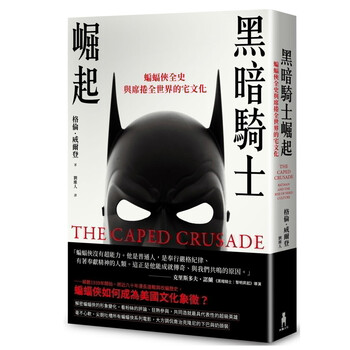 黑暗骑士崛起：蝙蝠侠全历史与席卷全世界的宅文化 港台原版图书籍台版正版繁体中文 格伦．威尔登 木马文