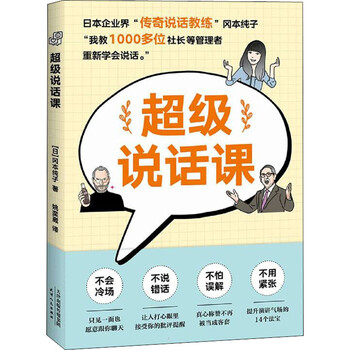 超级说话课 图书