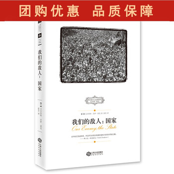 B我们的敌人：国家西方保守主义经典译丛