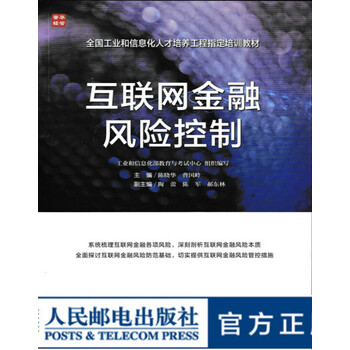 互联网金融风险控制