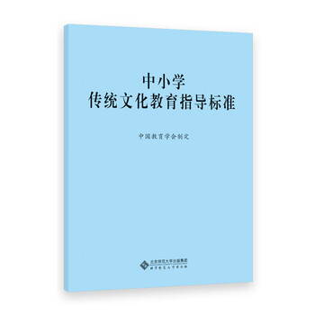 中小学传统文化教育指导标准