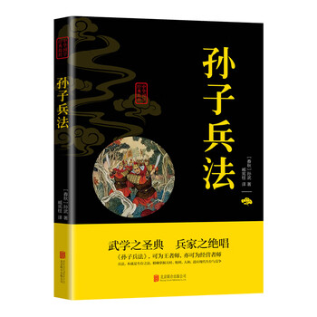 {正版新书}孙子兵法9787550243637