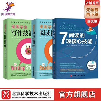 美国学生写作+阅读技能训练+阅读的7项核心技能 3册链接