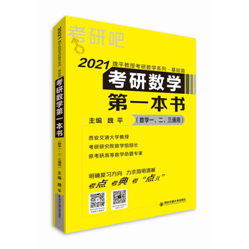 考研数学第一本书
