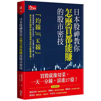 预售 相场师朗 日本股神教你怎么买都能赚的股市密技 今周刊 台版原版 商业理财