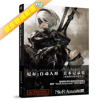 【任挑】日本动漫 尼尔:自动人形:美术记录集