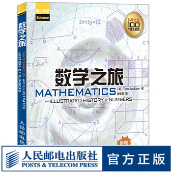数学之旅