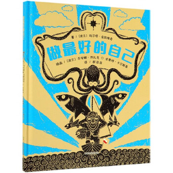 做最好的自己(精)