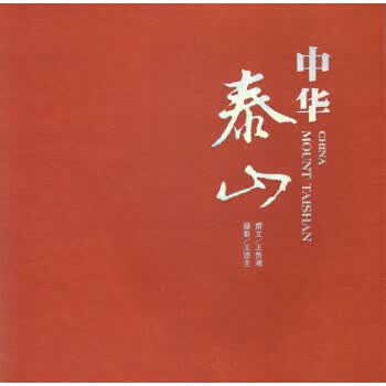 中华泰山【保证正版】