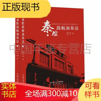 秦腔鼓板演奏法