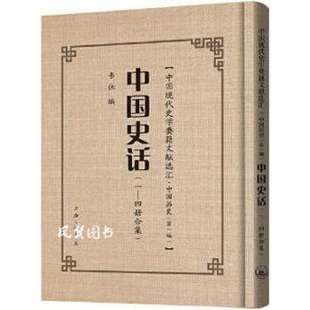 中国史话 韦休编 上海三联书店