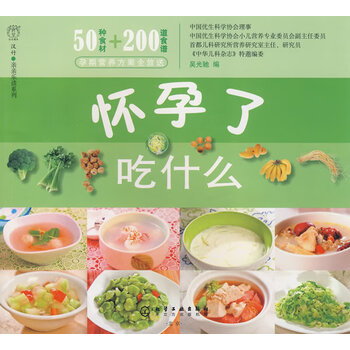 汉竹 亲亲乐读系列怀孕了吃什么
