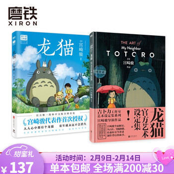 龙猫 宫崎骏漫画 龙猫+龙猫官方艺术设定集