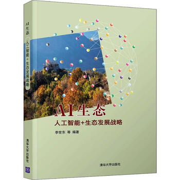 AI生态 人工智能+生态发展战略